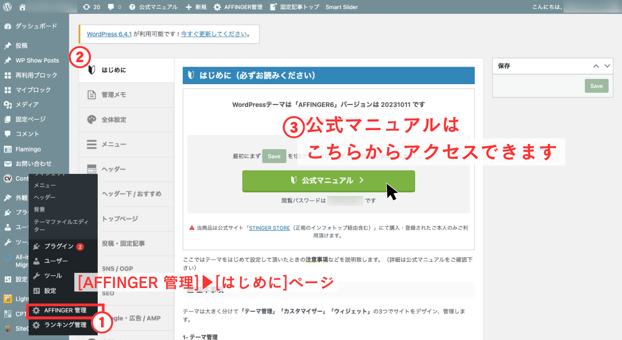 AFFINGER6（アフィンガー6）は初心者も使える？2年間使った本音と導入方法