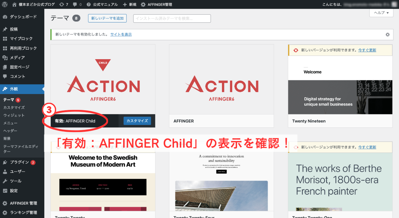 AFFINGER6（アフィンガー6）は初心者も使える？2年間使った本音と導入方法