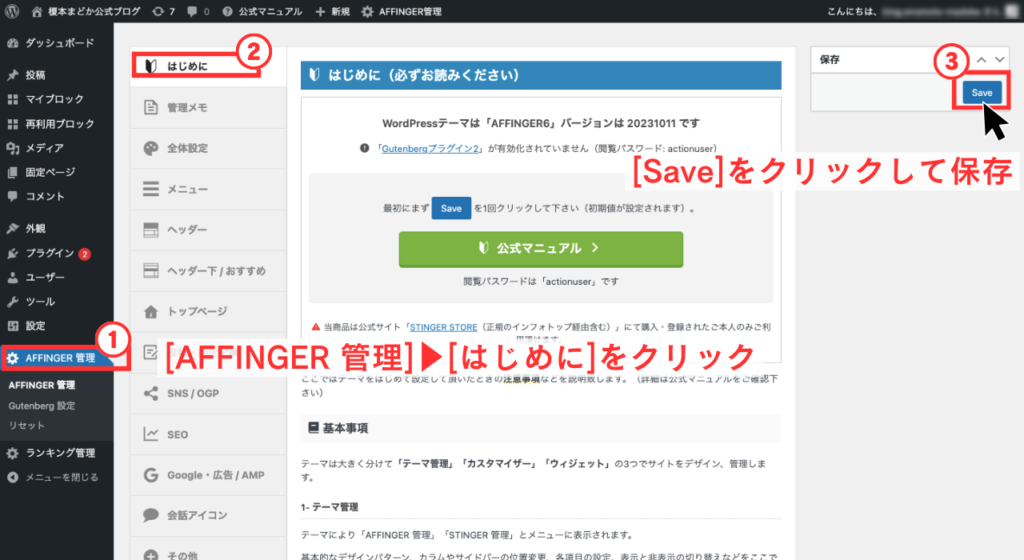 AFFINGER6（アフィンガー6）は初心者も使える？2年間使った本音と導入方法